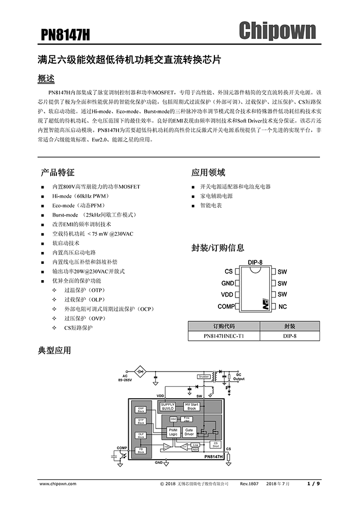 PN8147H
